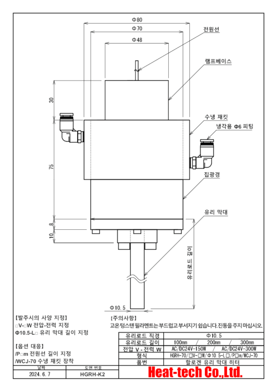 할로겐 유리 막대 히터 HGRH-70 | HEAT-TECH